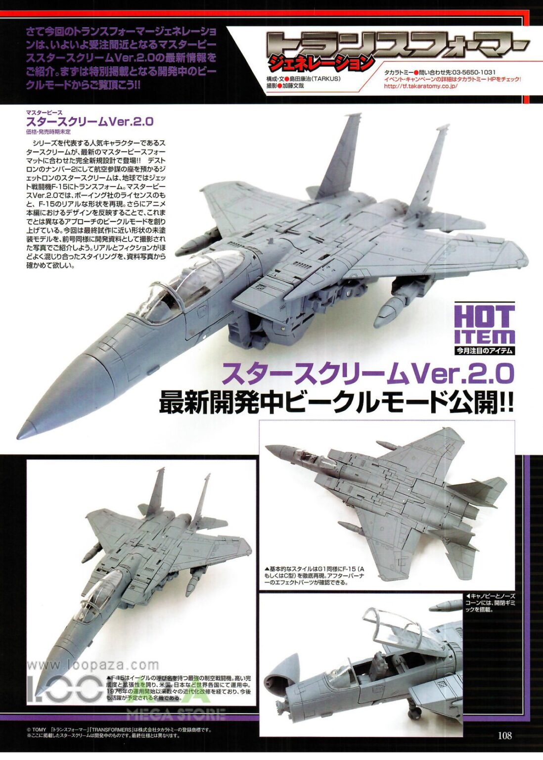 Masterpiece Starscream 2.0, Gigawatt And More In Figure King Magazine Pages